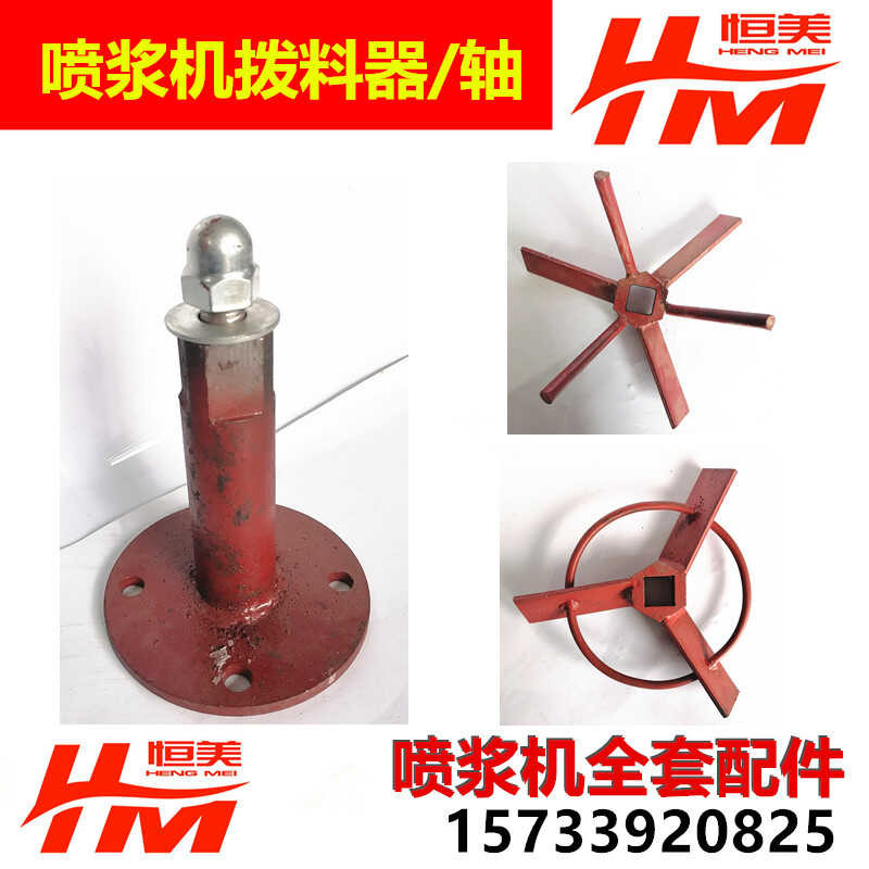 Parts PZ-5D7D6 Type Shotcrete Machine Material Feeder Shaft Mixer ...