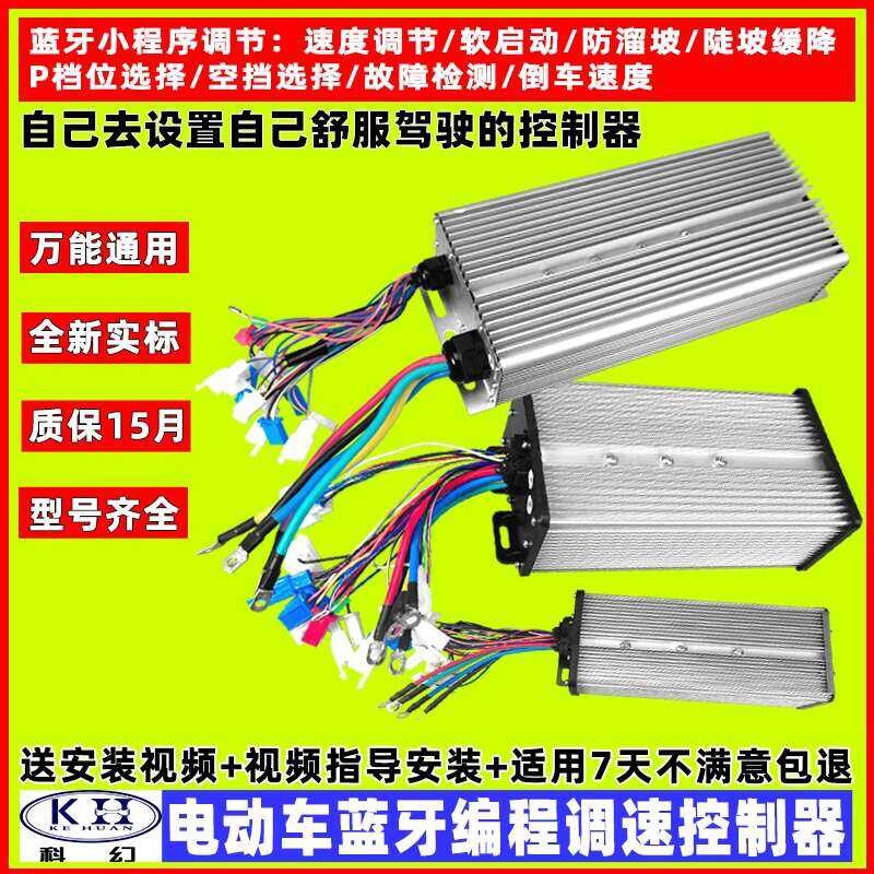 Sci-Fi Vehicle Controller Bluetooth Speed Regulation 48V 72V 60V ...