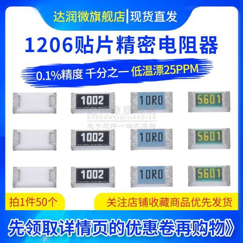 ♣ SMD Low Temperature Coefficient 0.1% Resistor 1206 10 100R 1K 2K 10K ...