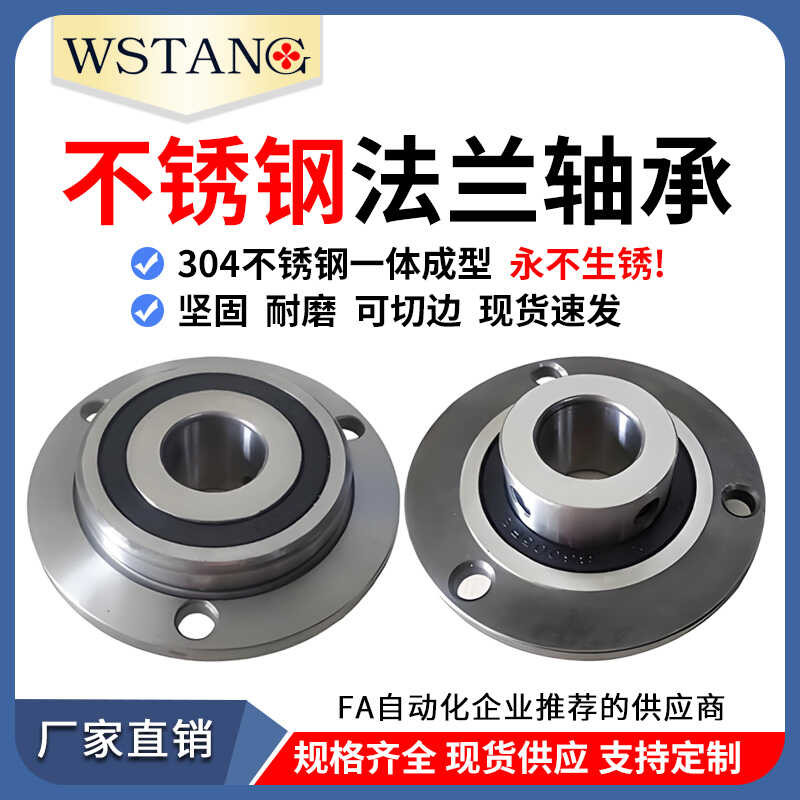 304 Stainless Steel Integrated Flange Edge Bearing Waterproof Anti ...