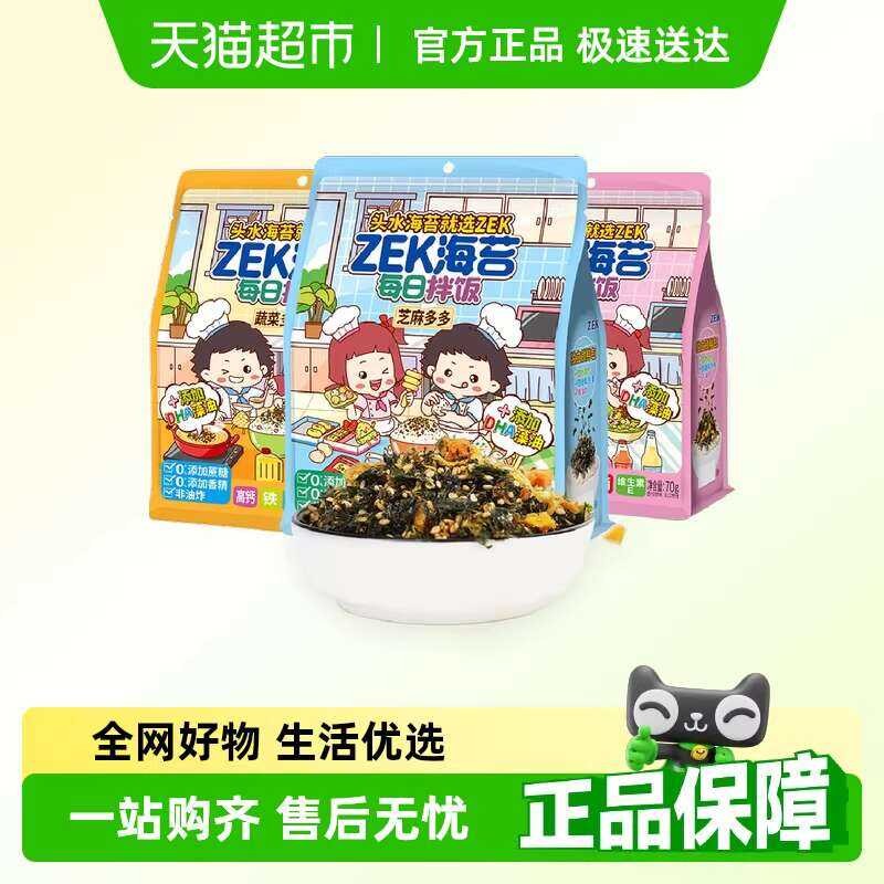 ZEK Mixed Rice Seaweed Flakes Ready-to-Eat Purple Sesame Vegetable Meat ...