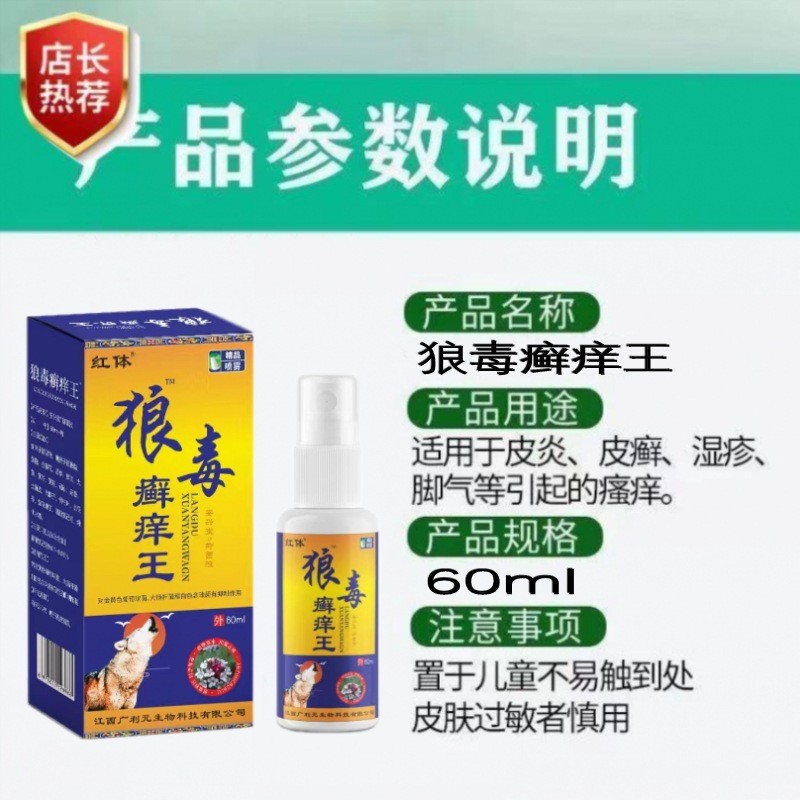 Hot Sale#Lupine Ringworm Itch King Skin Anti-Itch Spray Foot Odor Foot ...