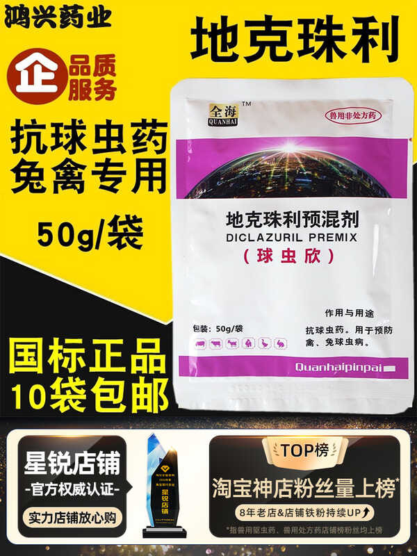 Veterinary Medicine Dicloflame Premix for Chicken Coccidiosis and ...