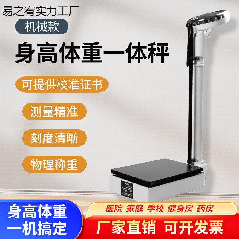 Height Weighing Scale Measuring Instrument Integrated Machine Human ...
