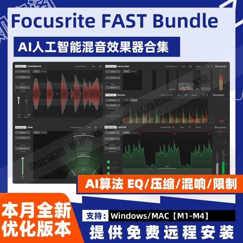 2025 Smart Mixing Plug-in Focusrite FAST Bundle Effects Set WIN ...