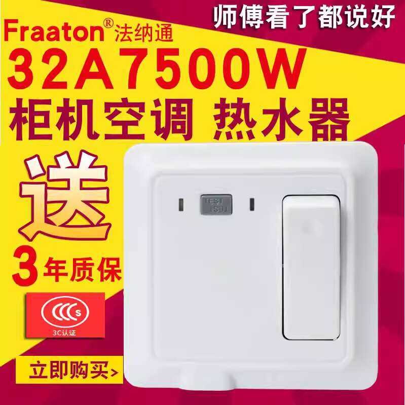Fanaton with Leakage Protector 32A Cabinet Air Conditioner Socket Water ...