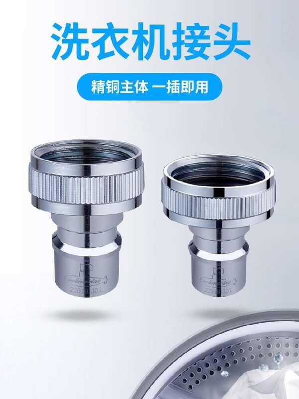 Submarine Fully Automatic Washing Machine Faucet Water Stop Connector ...