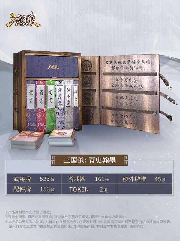 Three Kingdoms Official Edition Calligraphy Gift Solid Wood Outer Box ...