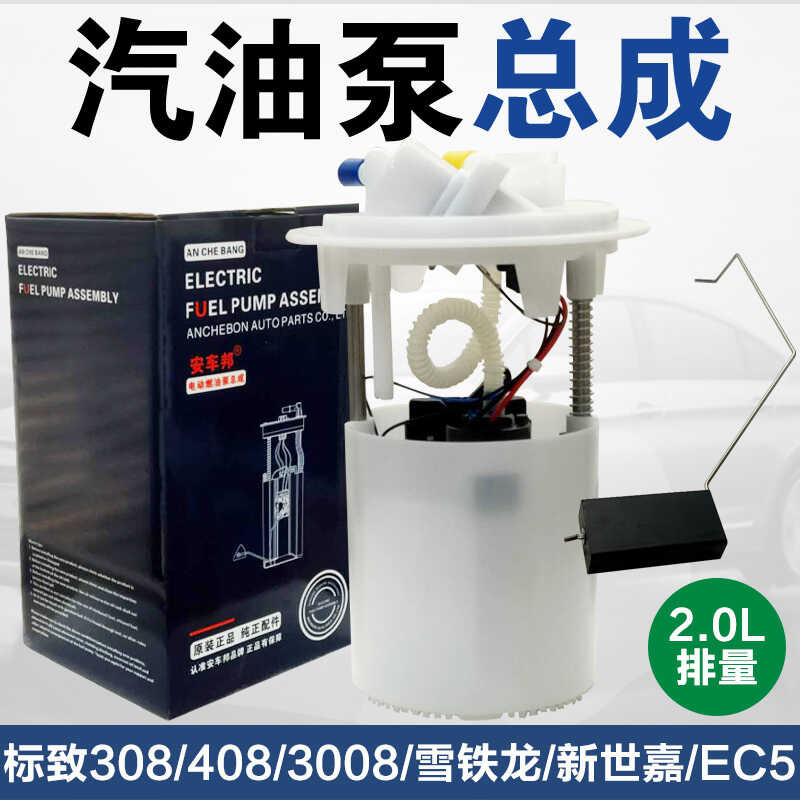 Dongfeng Peugeot 308 408 Citroen C4 3008 Original Gasoline Pump ...
