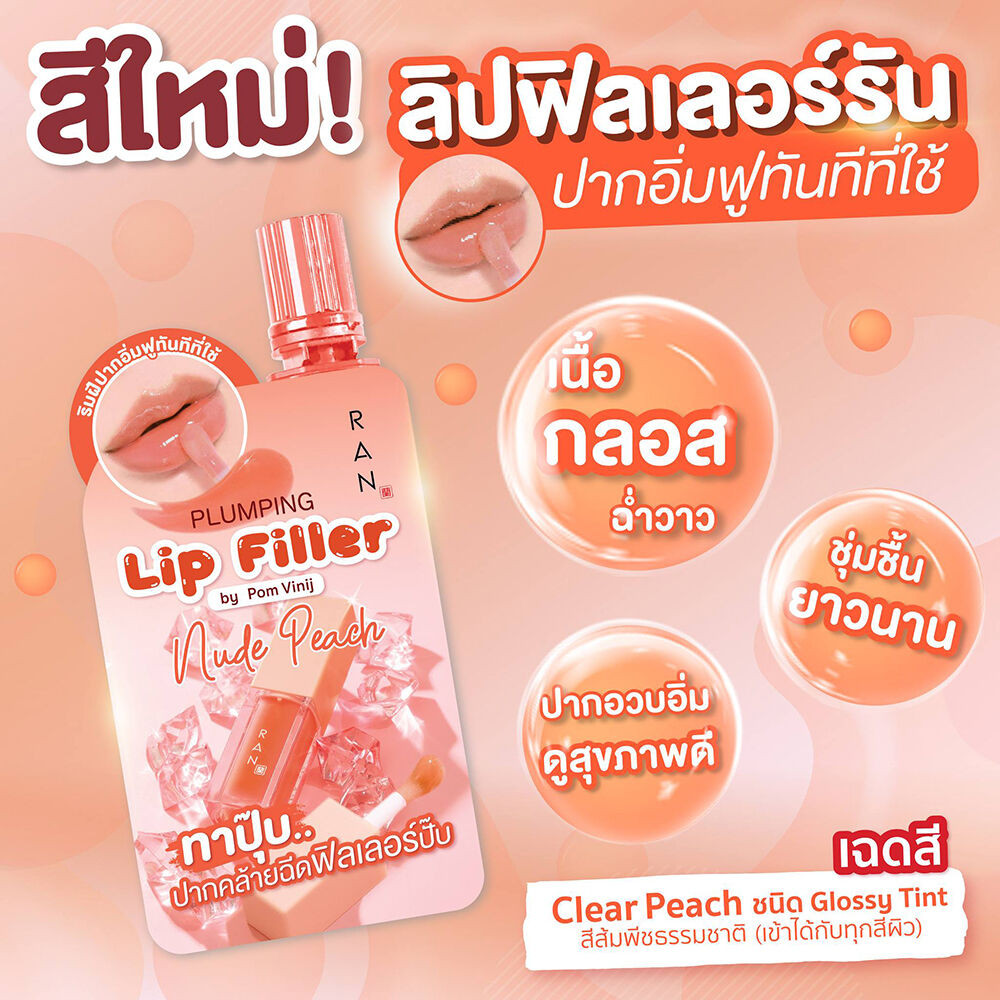 RAN COSMETIC Plumping Lip Filler Nude 2g Peach Run Gloss. | Shopee ...