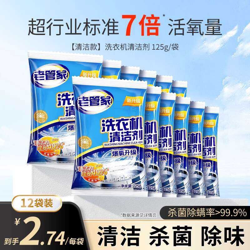 Old Housekeeper Washing Machine Tub Cleaner Sterilization Mite ...