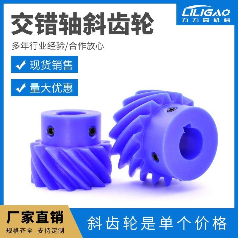 Blue Nylon Interlocking 1 Modulus/1.5 Modulus Plastic Helical 45 Degree ...