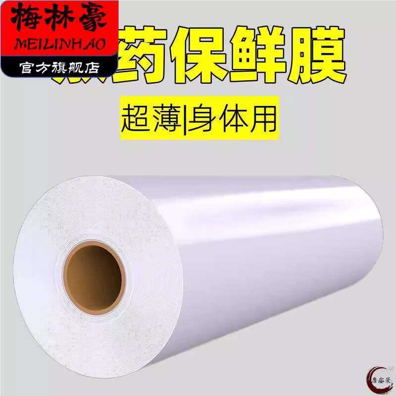 Preservation for Medicinal Plaster, Medical Wrap Film, Commercial Ultra ...