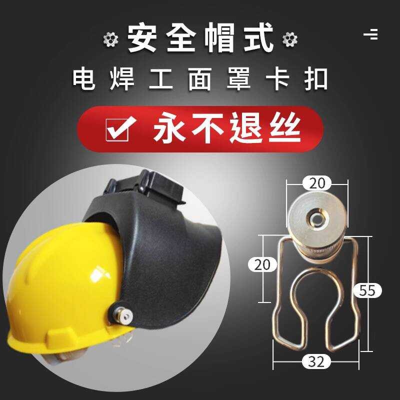 Buckle Welding Helmet Head-Mounted Welding Cap Buckle Welding Safety ...