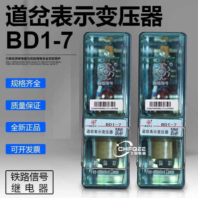 Switch Indicator Transformer BD1-7 BB1-7 BD1-A7 BDR-7 Railway Track ...