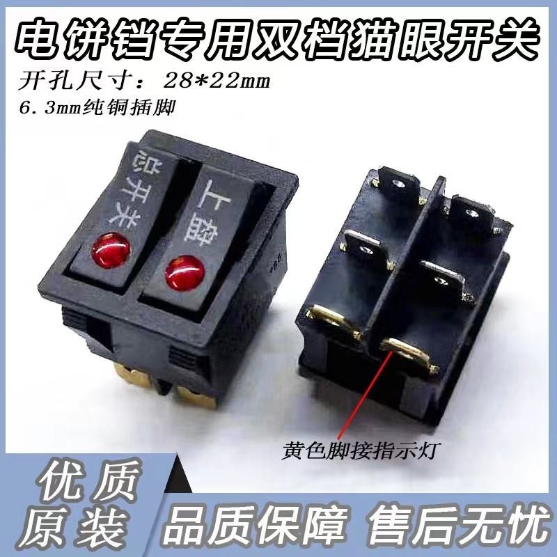 Suitable for Midea Liren Electric Cake Pan Switch Accessories JHN30F ...