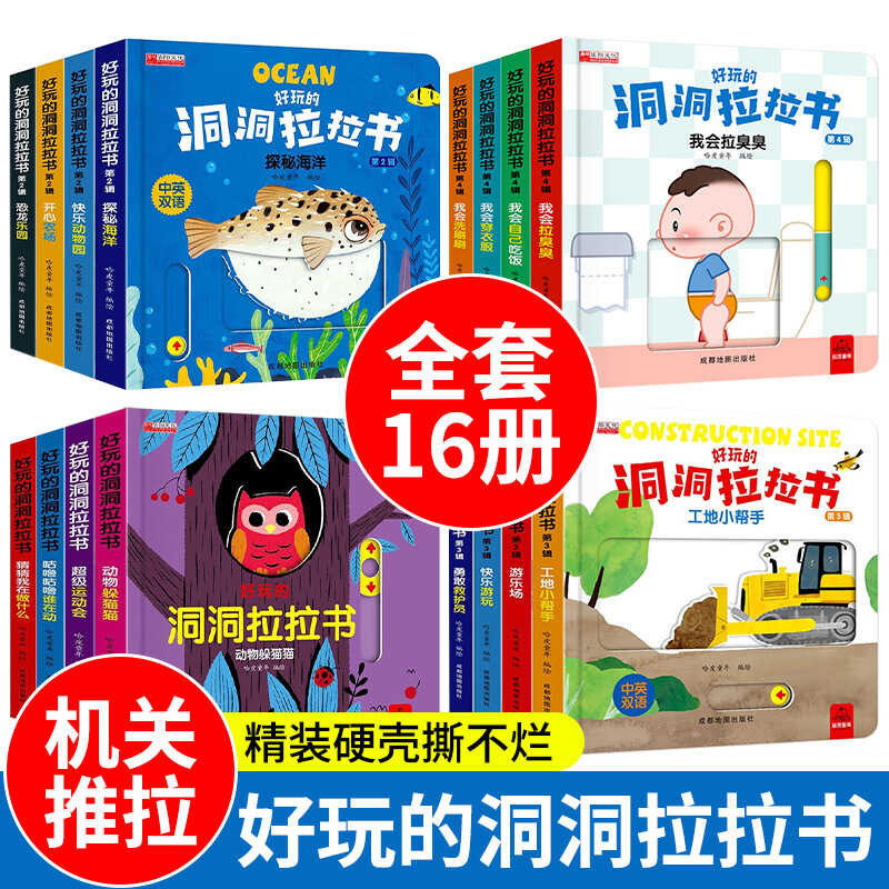 Hardy9 Fun hole pull-up book aged 1-2 3, unable to tea part machine ...