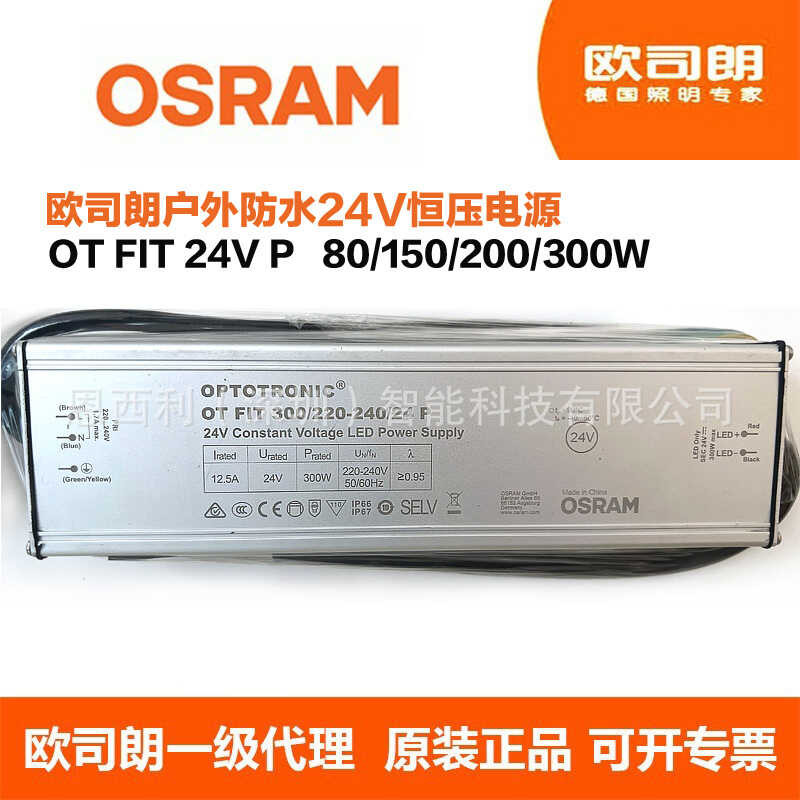 OSRAM Outdoor Waterproof Constant Switch Power Supply 24V 12V Building ...