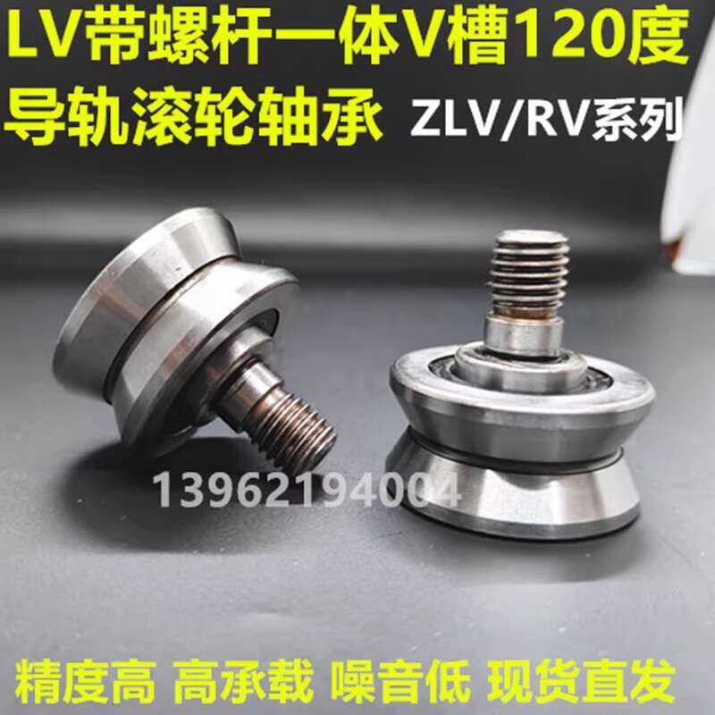 V Groove Bearing With Screw Bolt Type Guide Rail Roller Pulley Z RV C ...