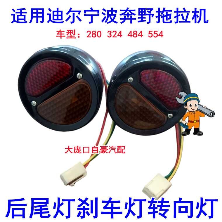 ☑♥ Suitable for Deere Ningbo Benye Tractors 280 324 484 554 Rear Tail ...