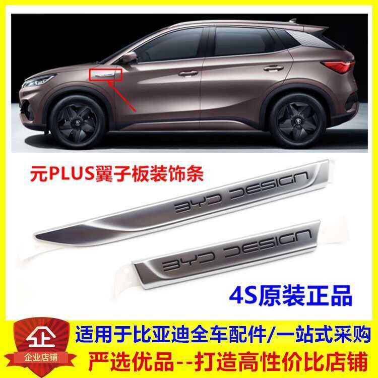 Compatible with BYD Wing Decoration Panel Assembly Yuan PLUS Leaf ...
