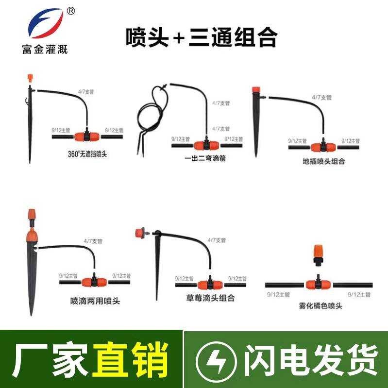 Atomizing Micro Drip Irrigation Set with Ground Insert Rod Sprinkler ...