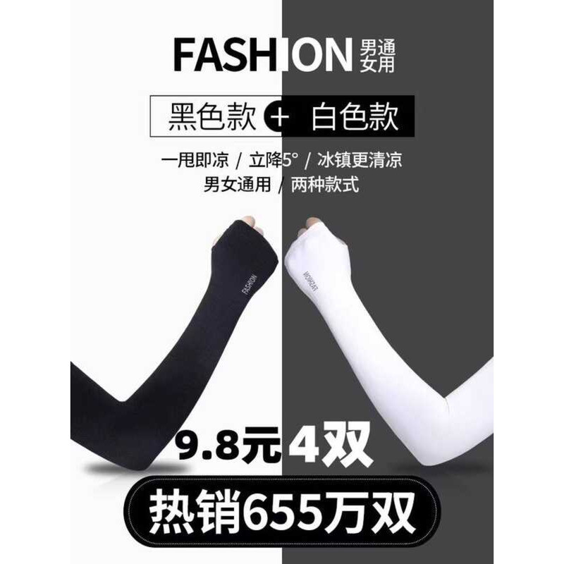 Summer Ice Sleeves Sun Protection Women's Arm Covers Men's Driving Arm ...