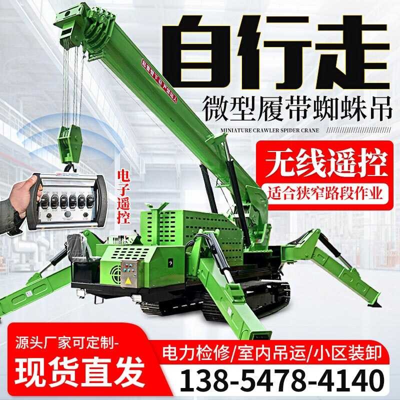 Track Spider 3 Ton 2 Small Self-Propelled Hydraulic Telescopic Boom ...