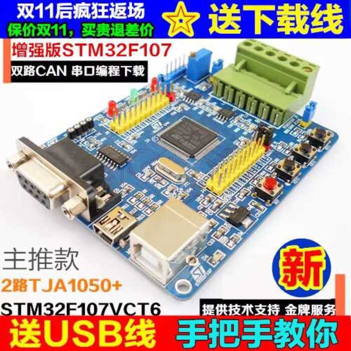 ☑♥ STM32F107VCT6 Bus Development Board Dual CAN Module with Free Technology | Shopee Philippines
