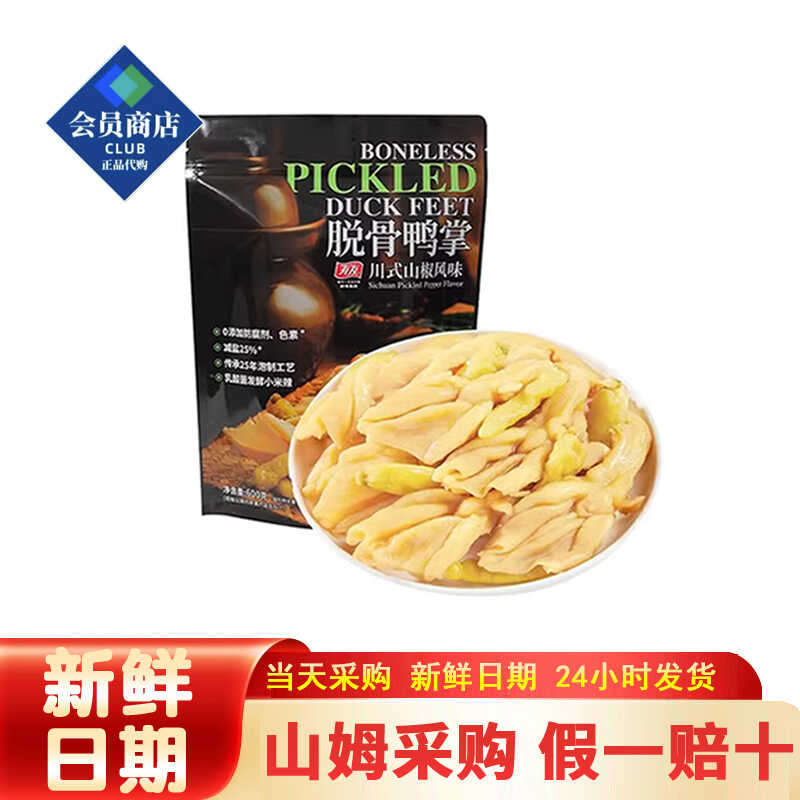 Sam's Supermarket Youyou Sansho Flavor Boneless Duck Feet Late Night ...