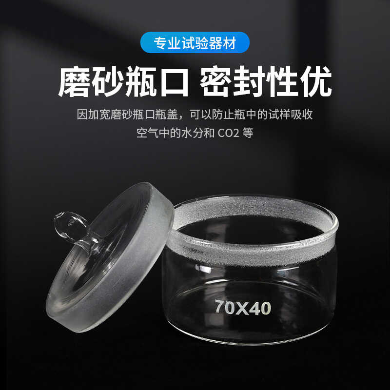 Weighing Bottle Glass Flat Laboratory 50*30mm High Weighing Dish 40*25 ...