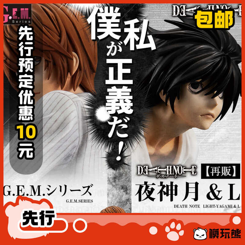 MH Megahouse GEM Death Note Yagami Yuki L Figure Reissue Pre Order ...
