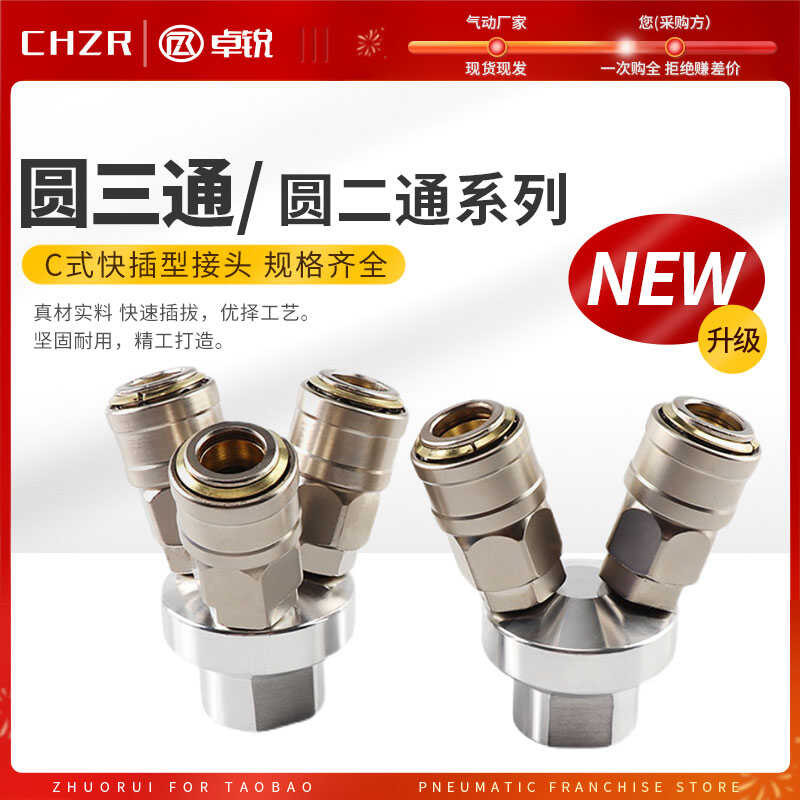 C-Type Self-Locking Hose Connector Round Tee Two-Way Insert Claw ...
