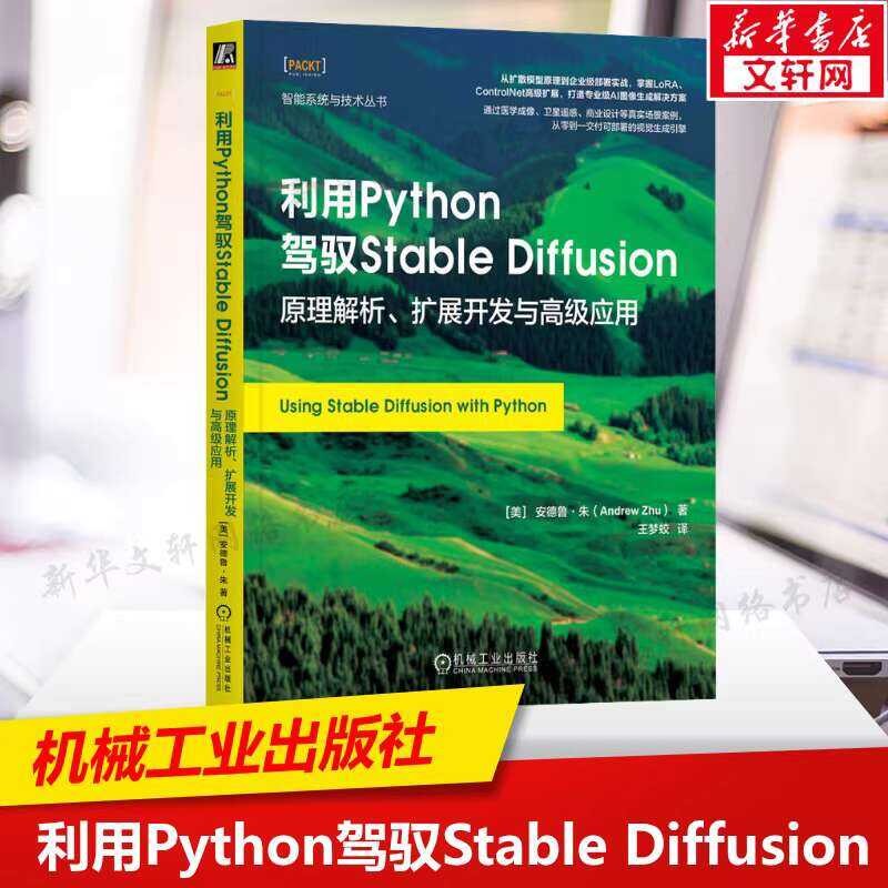 Mastering Stable Diffusion with Python: Principles Analysis, Extended ...