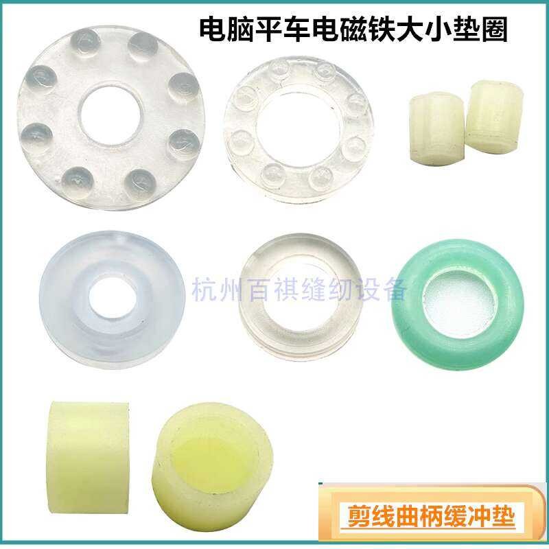 Industrial Computer Sewing Machine Flatbed Crank Buffer Anti-Vibration ...