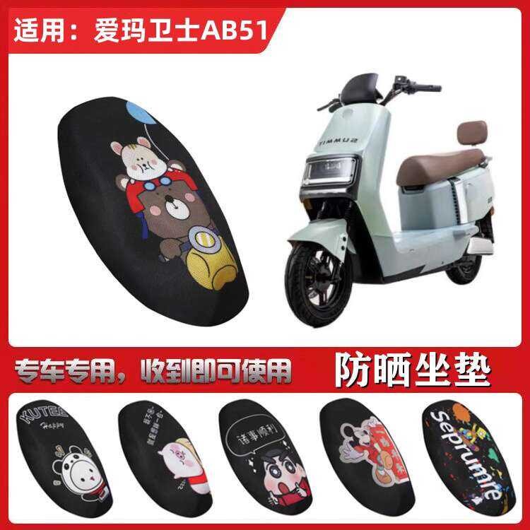 COD ☑☑ Suitable for Aima Guard AB51 Cushion Electric Scooter Sun ...