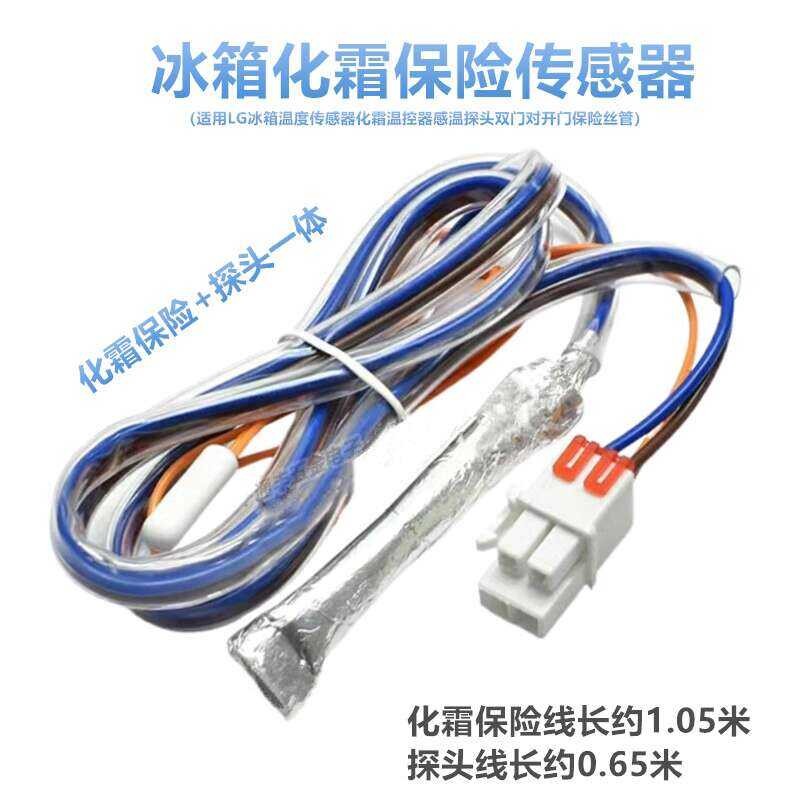 Compatible LG Refrigerator Temperature Sensor Defrost Thermostat Probe ...