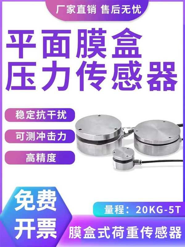 High Precision Pressure Load Cell Shockproof Gravity Sensor Planar ...