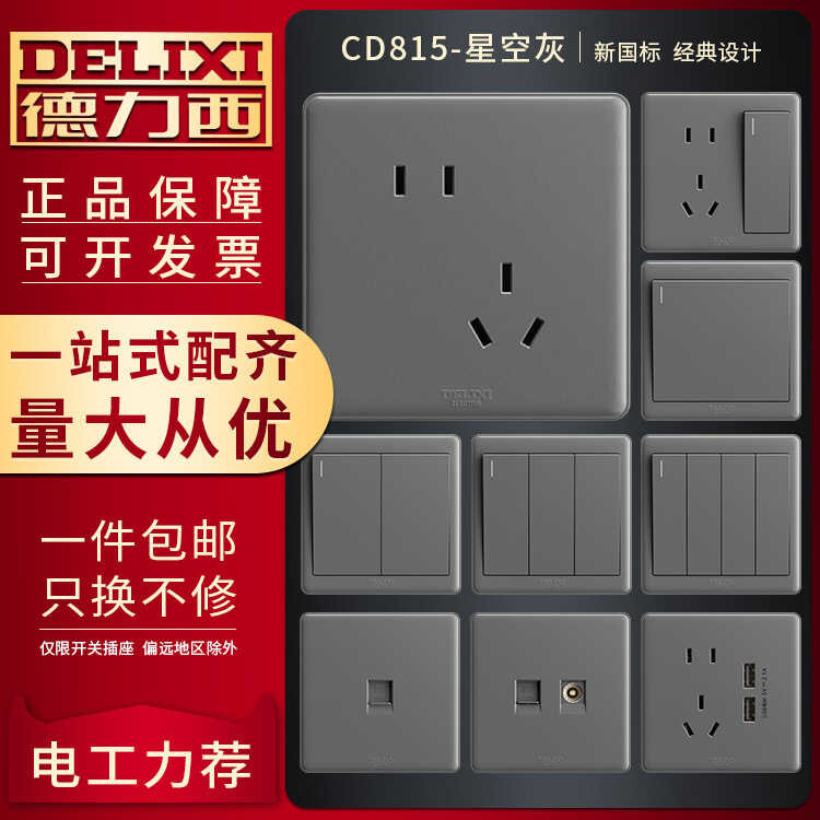Delixi Socket Panel Gray Household 86 Type Concealed Double Control One ...