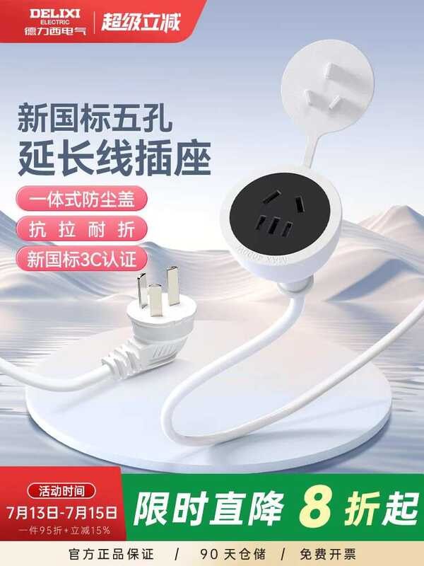 Delixi Extension Cord Socket Three-Prong Refrigerator Power Air Conditioner Dedicated 5m Plug ...