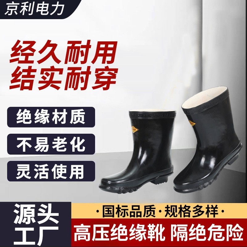 Straight-haired High-voltage Insulated Boots 35kv Rubber Low-voltage ...