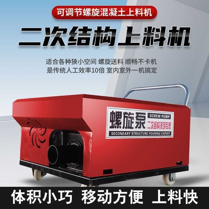 Small Concrete Spiral Conveyor Secondary Structure Column Pouring ...