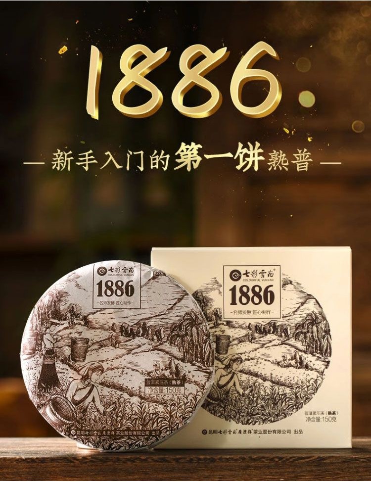 Pu'er Tea 150g Classic Yiwu Brown Mountain Pu'er Ripe Tea 1886 Series ...