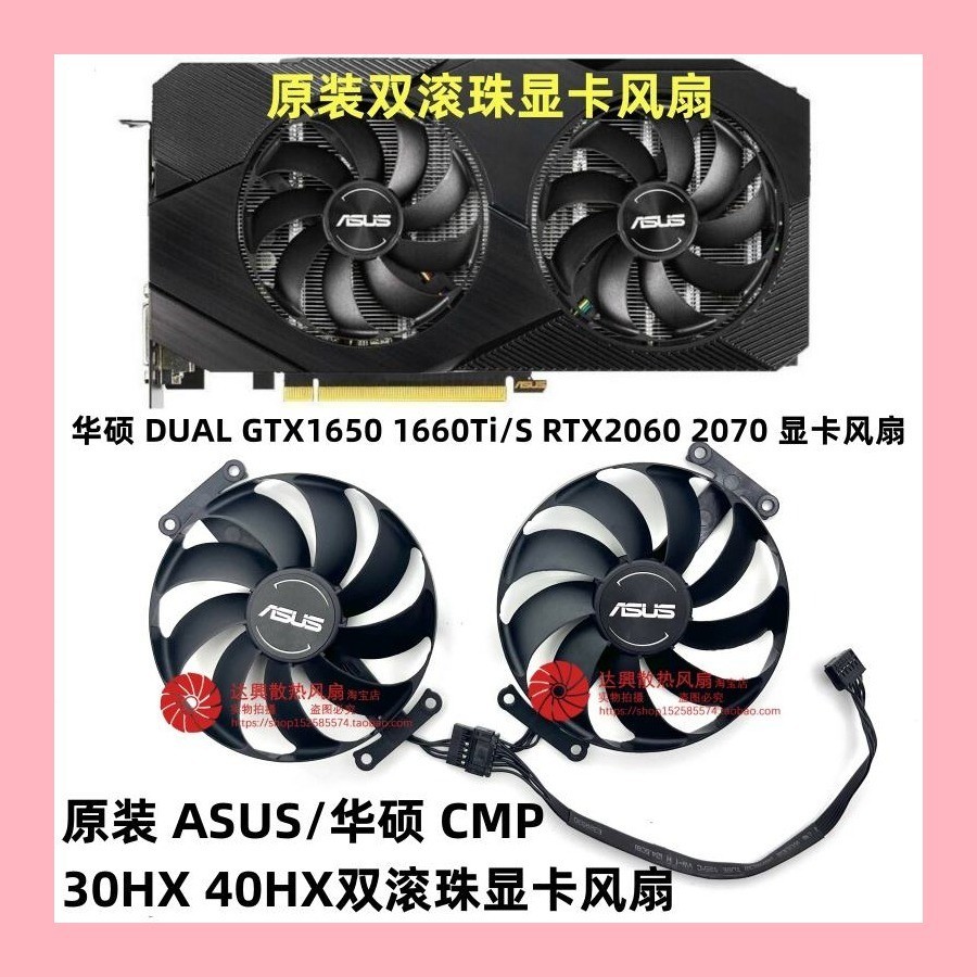 Original ASUS GTX1650 1660Ti/S RTX2060 2070 30HX 40HX Ball Graphics ...