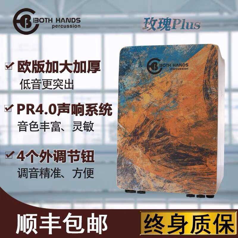 BH Double-Handed Guitar Snare Professional Pickup Electric Cajon Drum ...