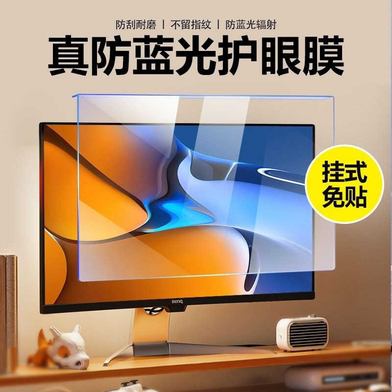 Laptop Anti-Blue Light Radiation Film Desktop Protector 24inch Monitor ...