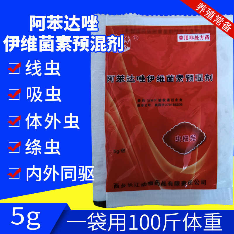 Veterinary Deworming Medicine Albendazole Ivermectin Powder for Pigs ...