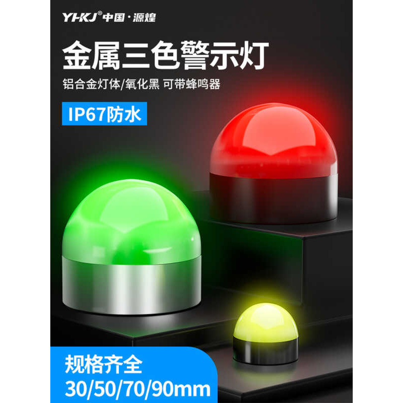 Sound and Alarm Metal Three-Color Indicator Mini LED Waterproof ...