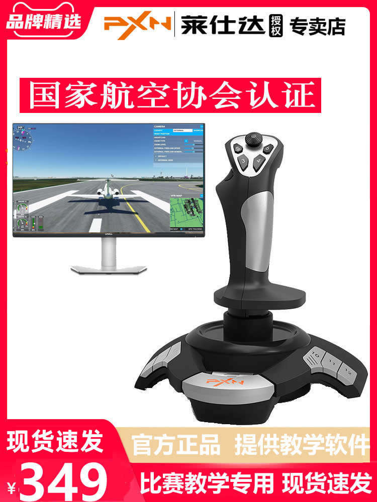 Lai Shida F16 Simulated Flight Joystick Ace Air Combat XPlane11 Flight ...