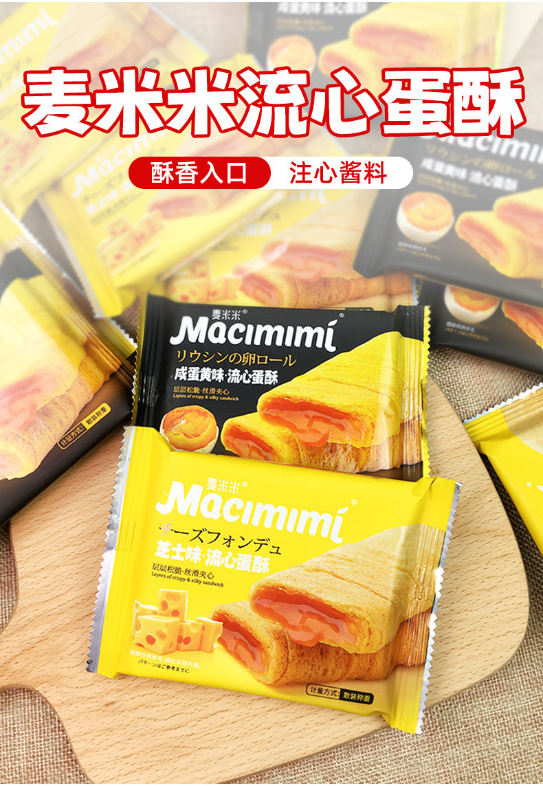 XUPAI-Mai Mimi egg roll, salted egg yolk flavor, sweet heart, crunchy cheese, FCL, for office ...